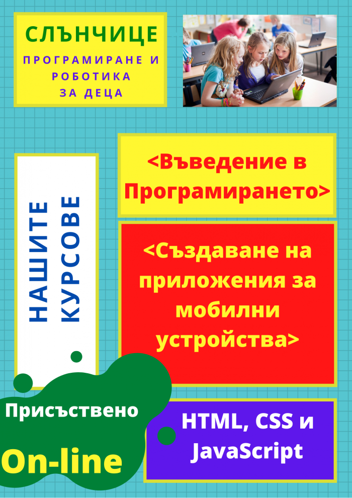 Програмиране и Роботика за ученици в Перник – нови групи, демо уроци ...